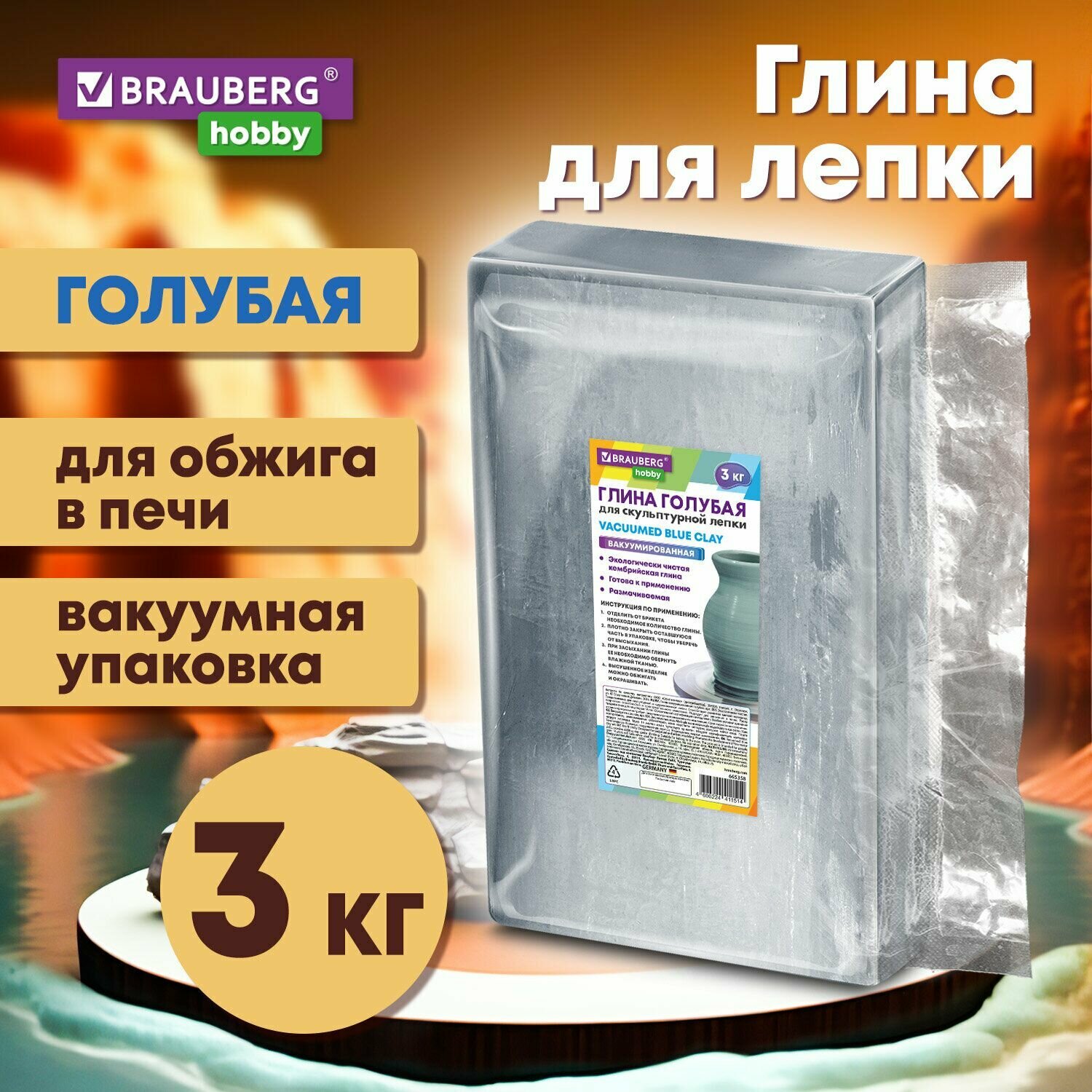 Глина для лепки Brauberg голубая, 3 кг, вакуумированная, готовая, размачиваемая, Hobby