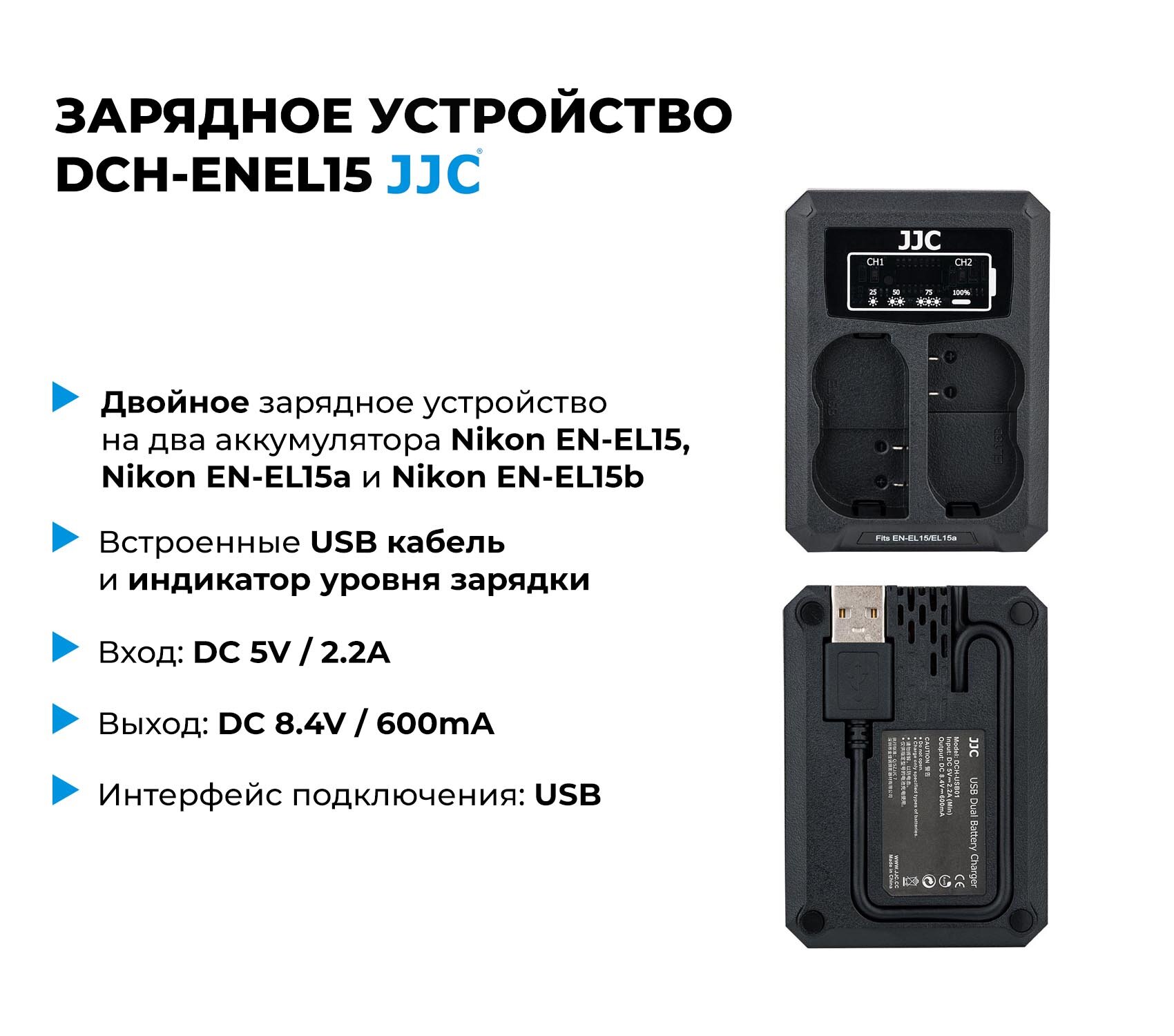 Зарядное устройство JJC DCH-ENEL15