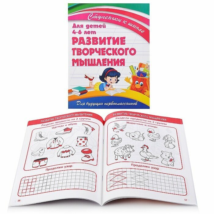 Пропись-тренажер PrintBOOK Развитие творческого мышления (ступеньки к школе) (978-985-7222-06-3)