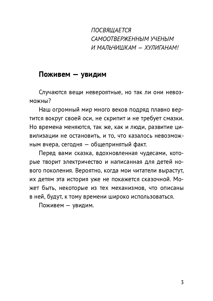 Повелитель токов — фото 1