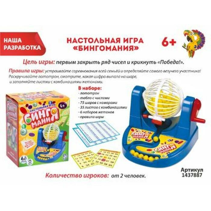 Детское лото Лас Играс "Бинго мания", 70 карточек (1437887)