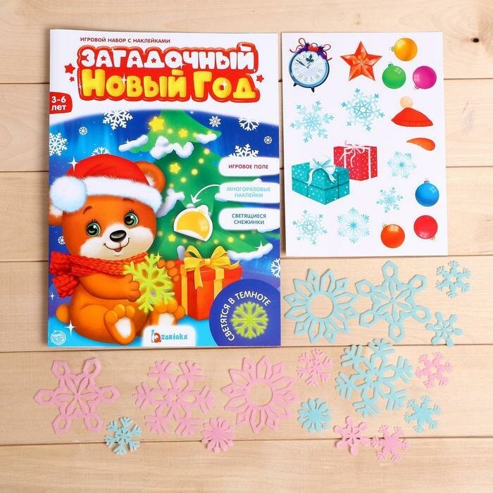 Игровой плакат ZABIAKA со светящимися наклейками, "Загадочный Новый год"