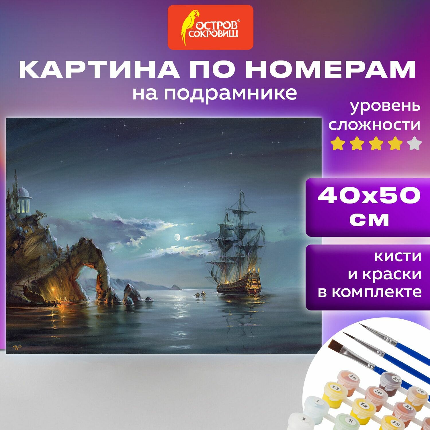 Картина по номерам Остров сокровищ 40х50 см, "Лунная ночь", на подрамнике, акрил, кисти