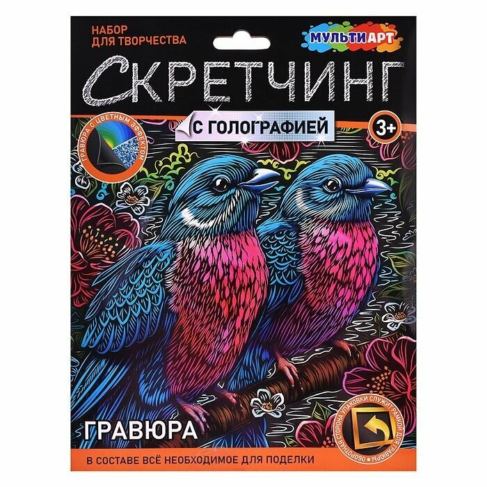 Гравюра MultiArt Скретчинг микс, 18х24 см, "Птички"