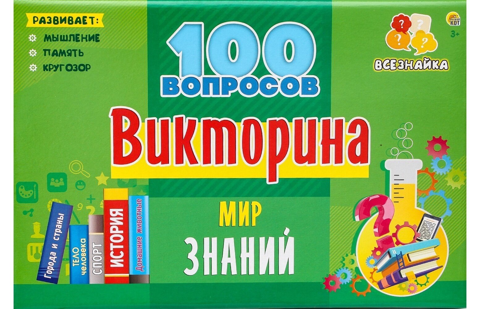 Викторина Рыжий кот 100 вопросов, Мир знаний (ИН-7001)