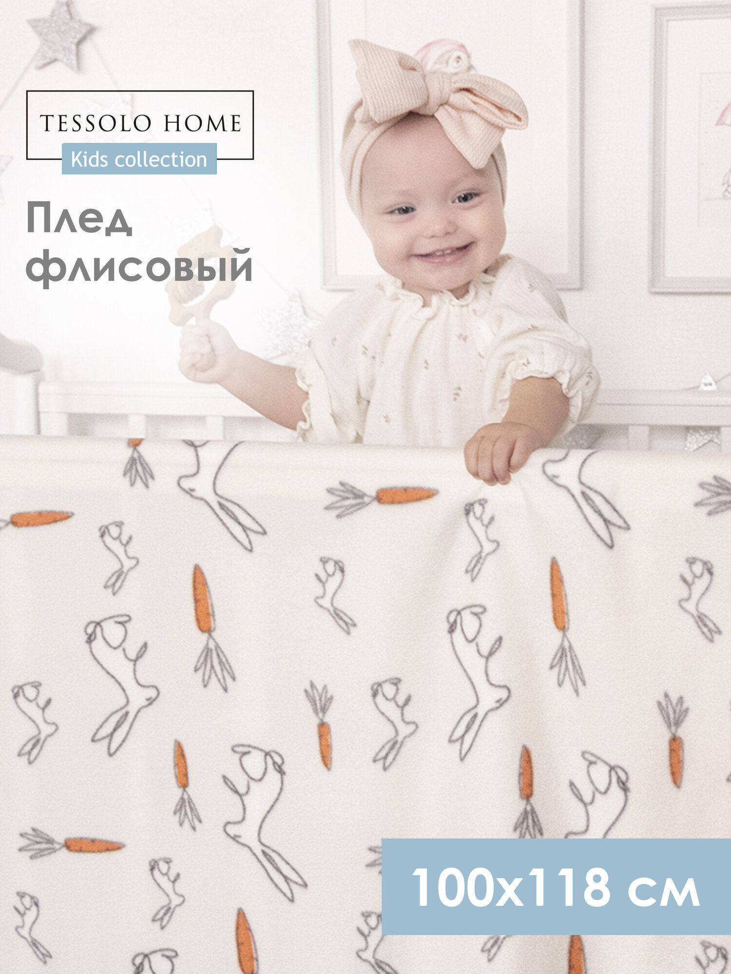 Плед для новорожденного 100х118 флисовый детский в кроватку коляску, Tessolo Home, "Витаминки" , бежевый с зайками