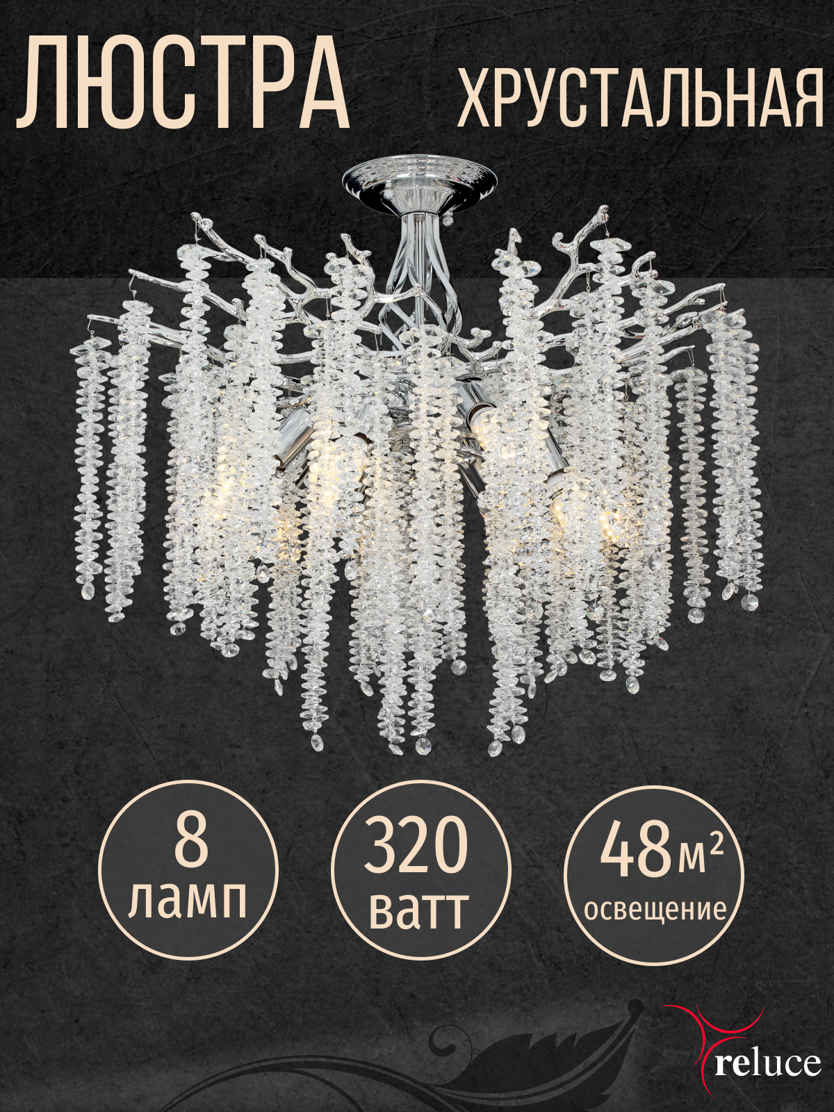 Люстра потолочная хрустальная Reluce, Светильник для спальни, гостиной и зала, 320Вт, G9, 33001-0.3-600 CH