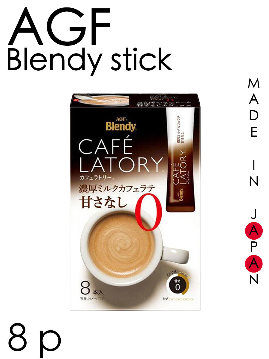 AGF Blendy Стик - Растворимый кофе Latte без сахара (8 пач * 11 г)