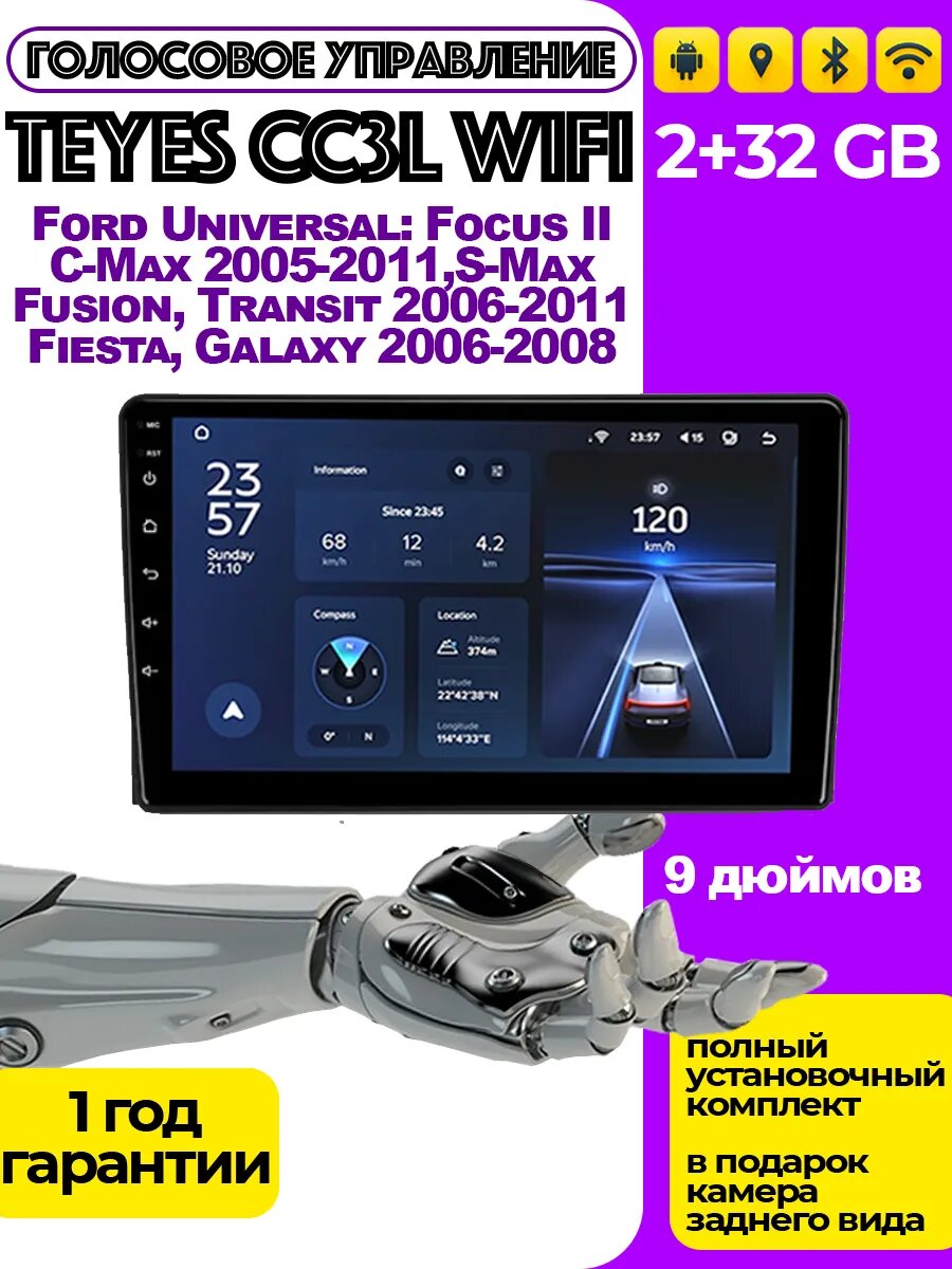 Магнитола CC3L WIFI Ford Universal 2/32