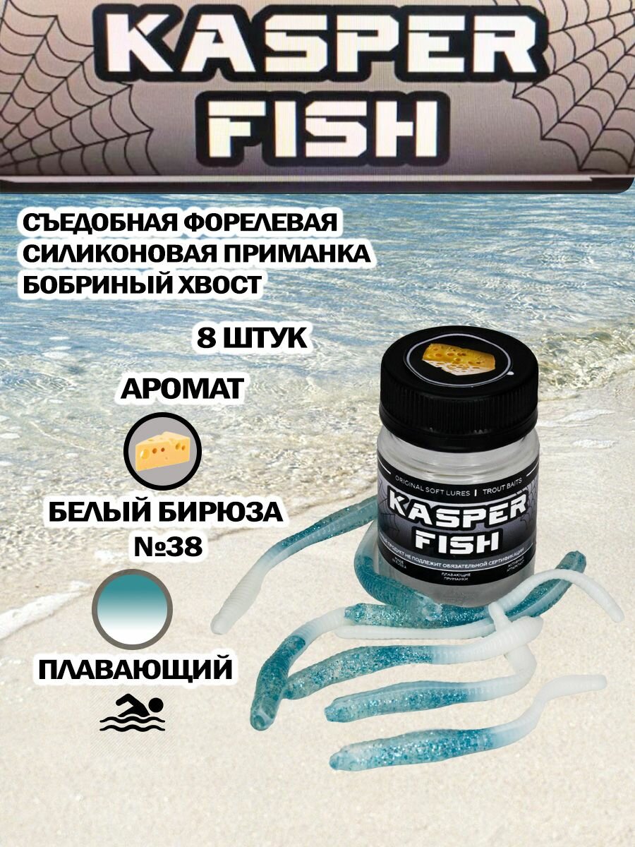 Силиконовые сьедобные приманки "Бобровый хвост". цвет белый бирюза