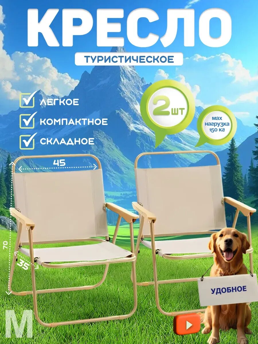 Набор "Кресло туристическое", складной, максимальная нагрузка 150 кг, каркас алюминий