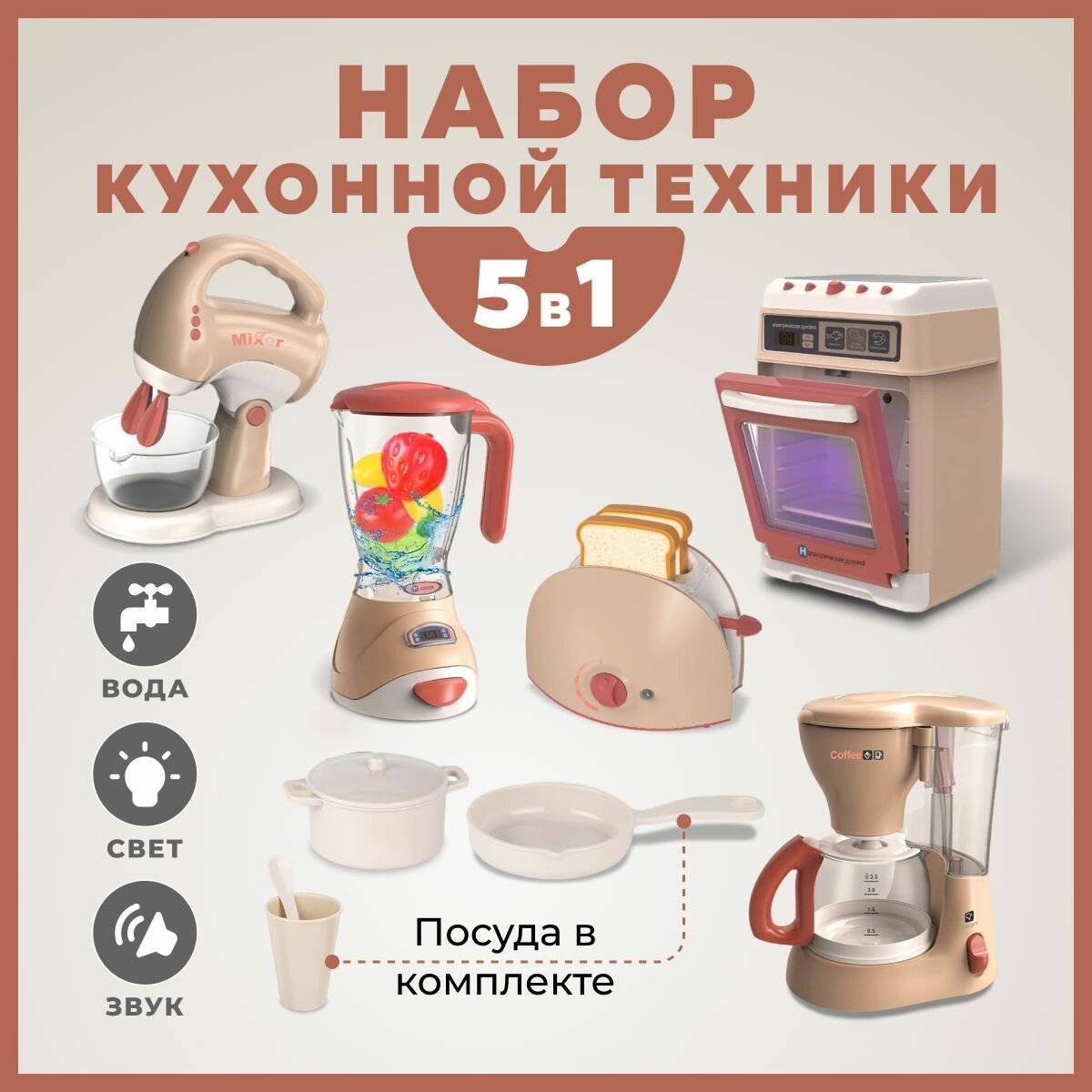 Игровой набор детской бытовой техники TrendToys, звук, подача воды, 18+
