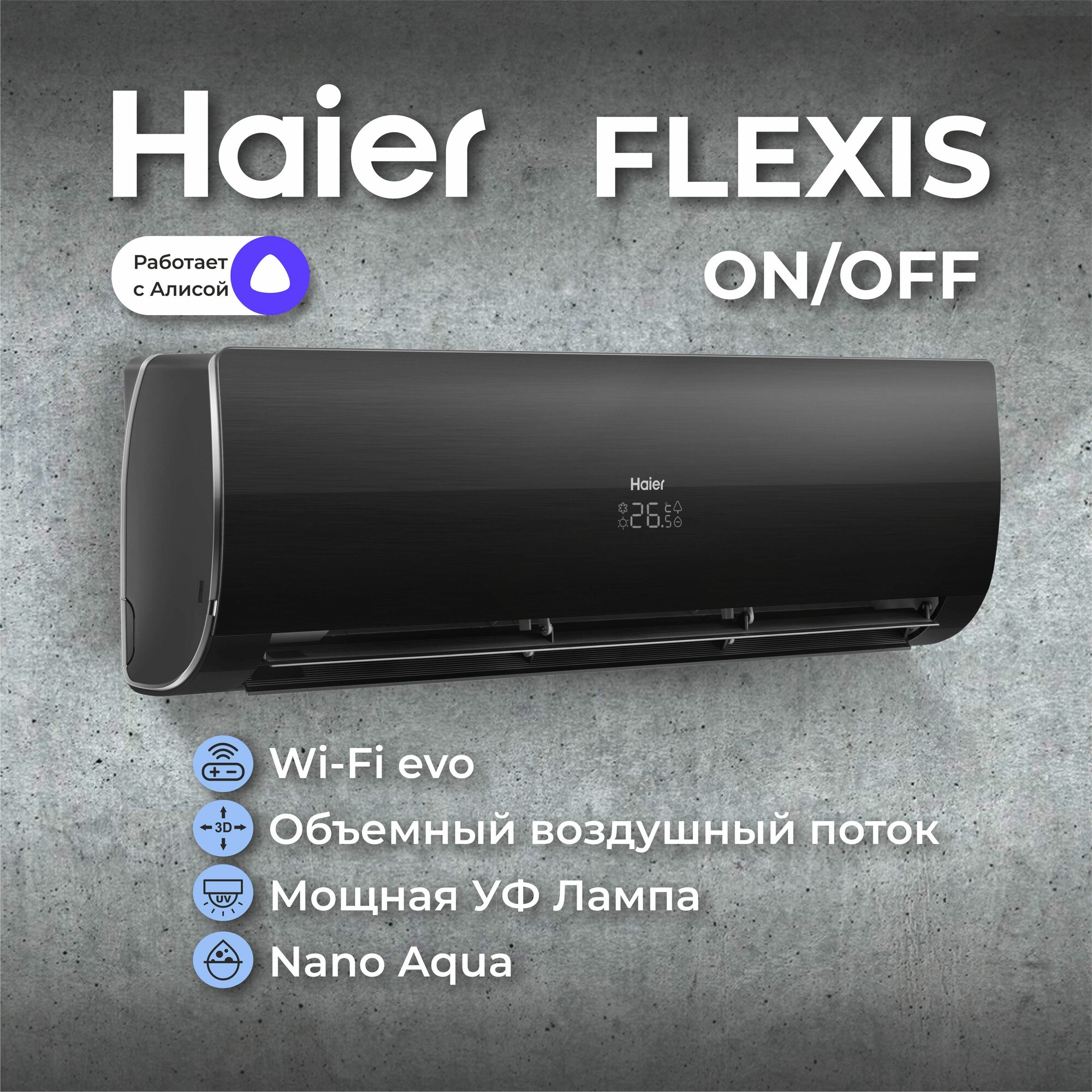 Cплит-система Haier Flexis ON/OFF HSU-09HFF203/R3-B до 27кв. м.