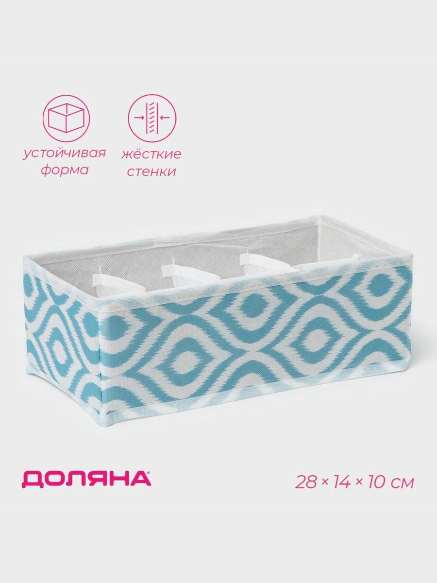 Органайзер для хранения , "Лагуна", 8 ячеек, (28х14х10), голубой