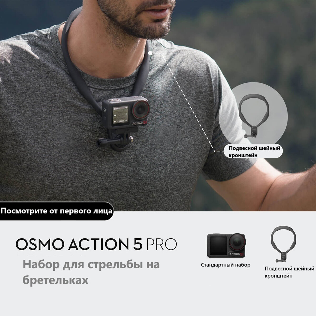 Камера в стандартной комплектации DJI Osmo Action 5 Pro, Hanging neck shooting Combo, Поддержка русского языка