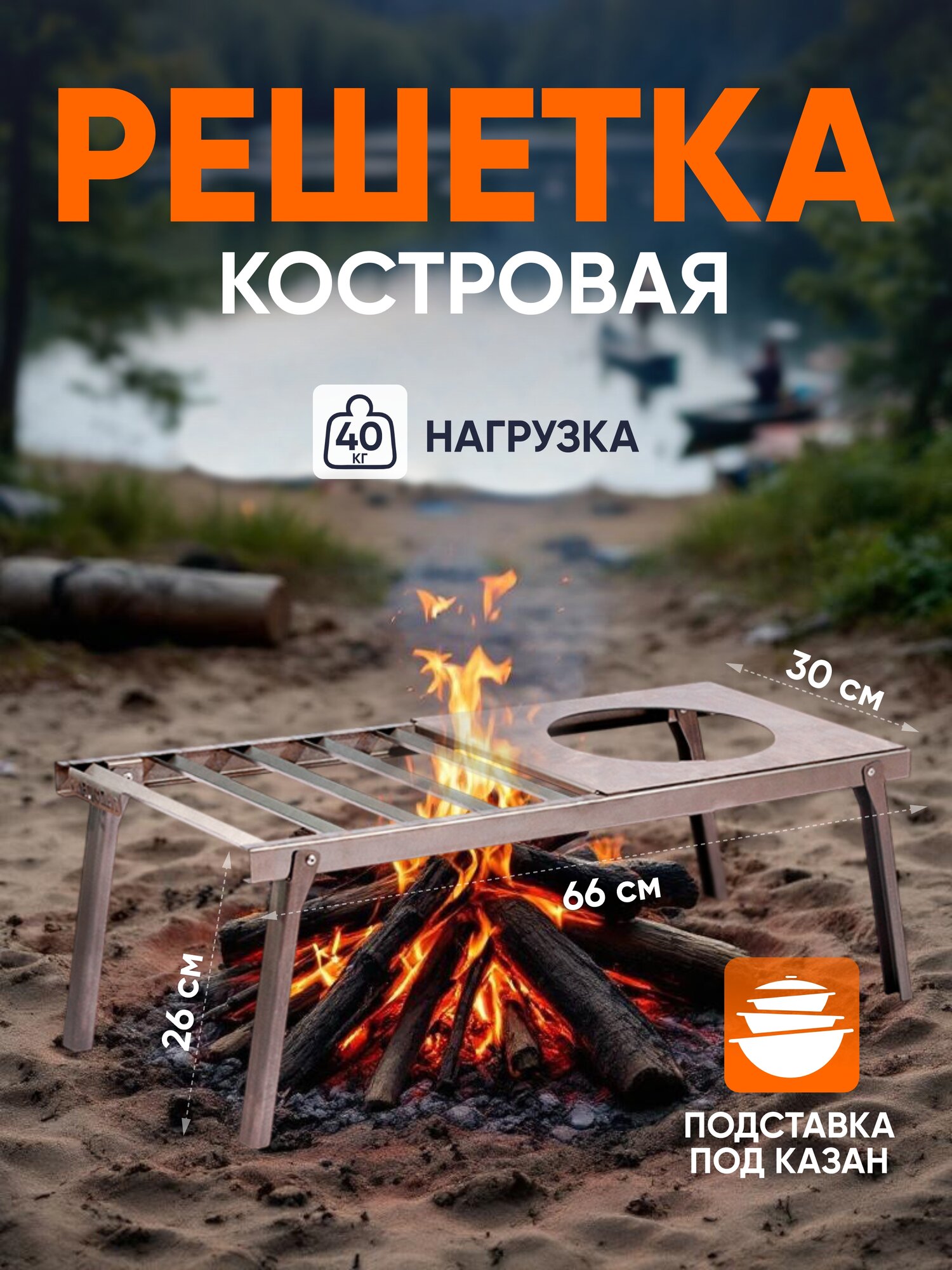 Решетка костровая Следопыт "Таганок", с подставкой, сталь, серебристая, 66см x 30см x 26см