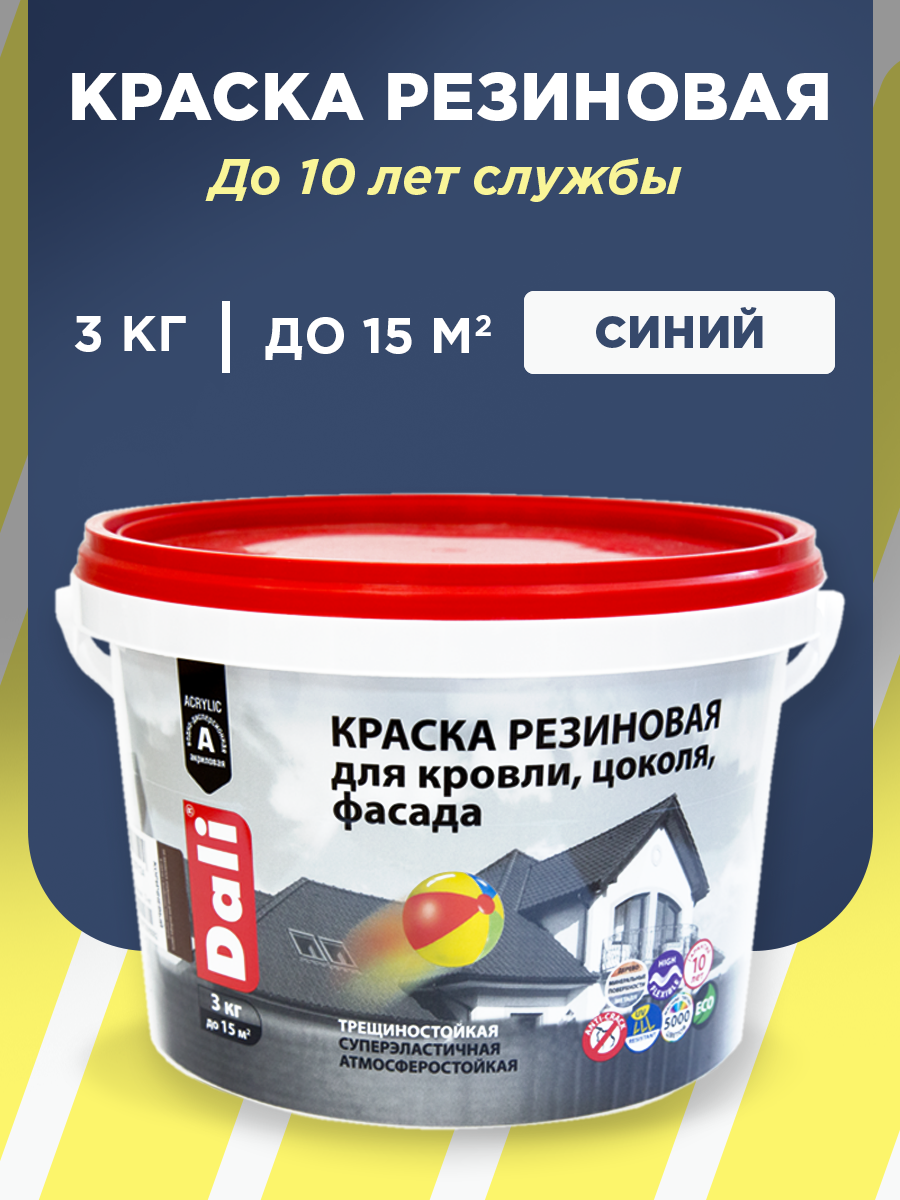Краска резиновая DALI эластичная для кровли, цоколя, фасада, синий - 3 кг