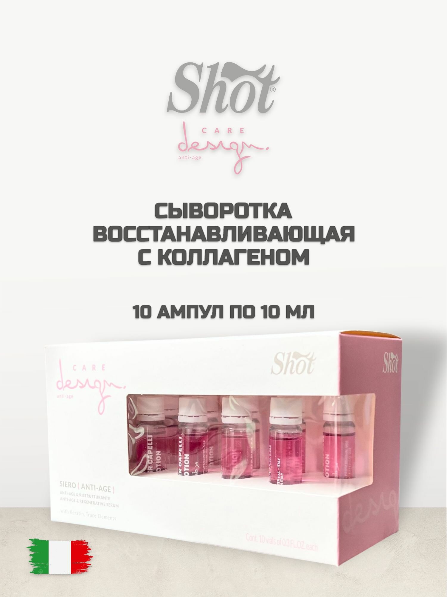 Shot Care Design Siero Anti Age Сыворотка восстанавливающая 10 ампул по 10 мл