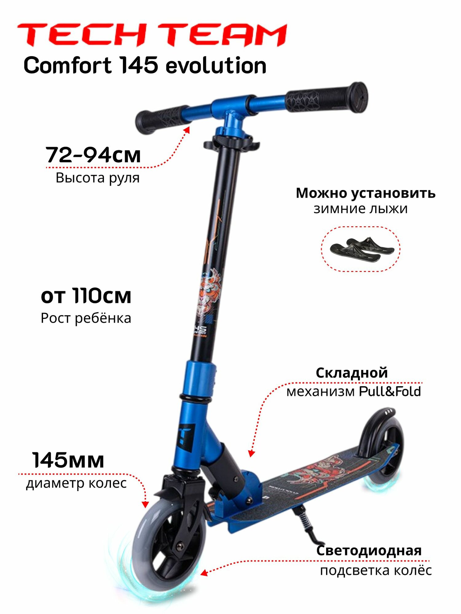 Самокат детский городской Tech Team Comfort 145 evolution синий