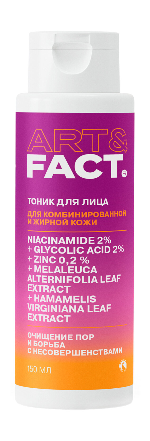 ART&FACT. Тоник для лица для глубокого очищения пор с ниацинамидом, 150 мл