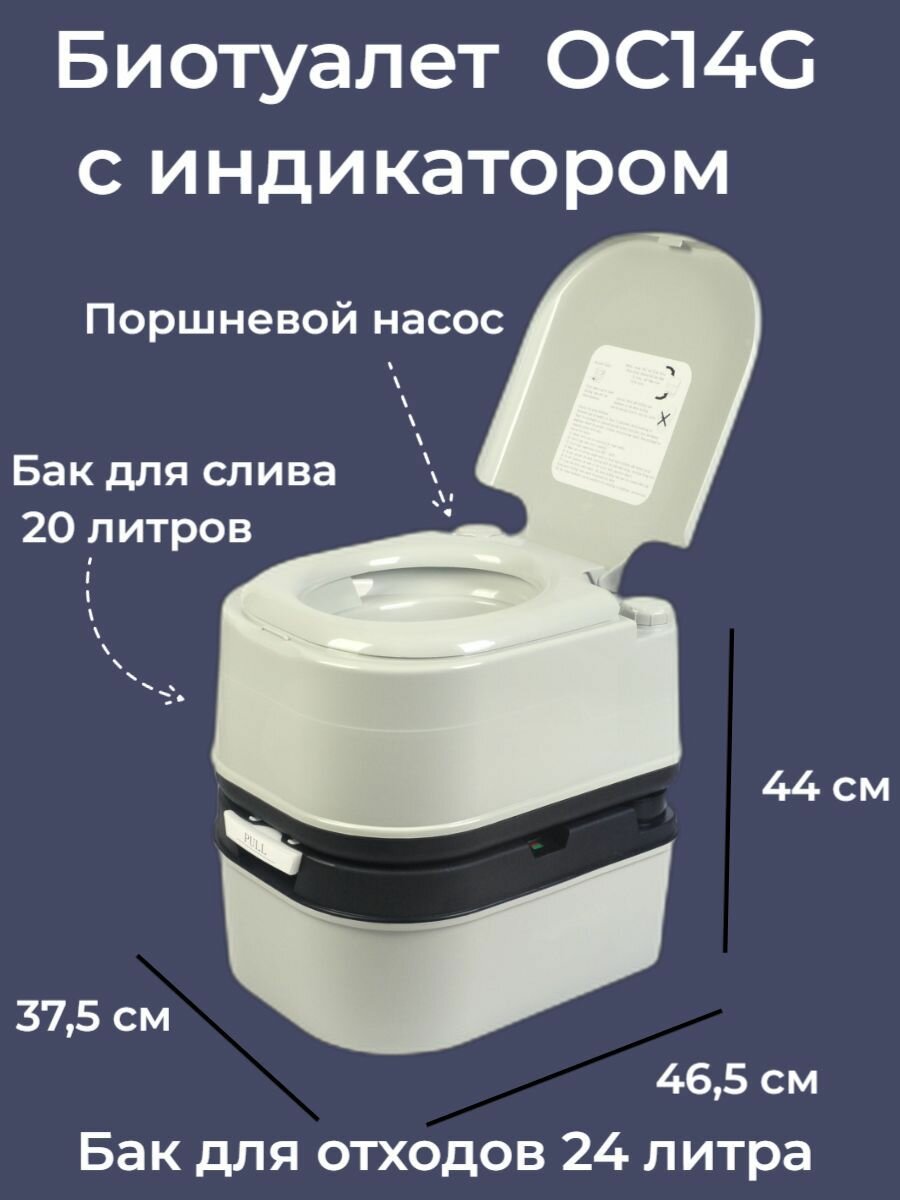 Биотуалет портативный для дачи и дома жидкостной OC14G Серый с индикатором