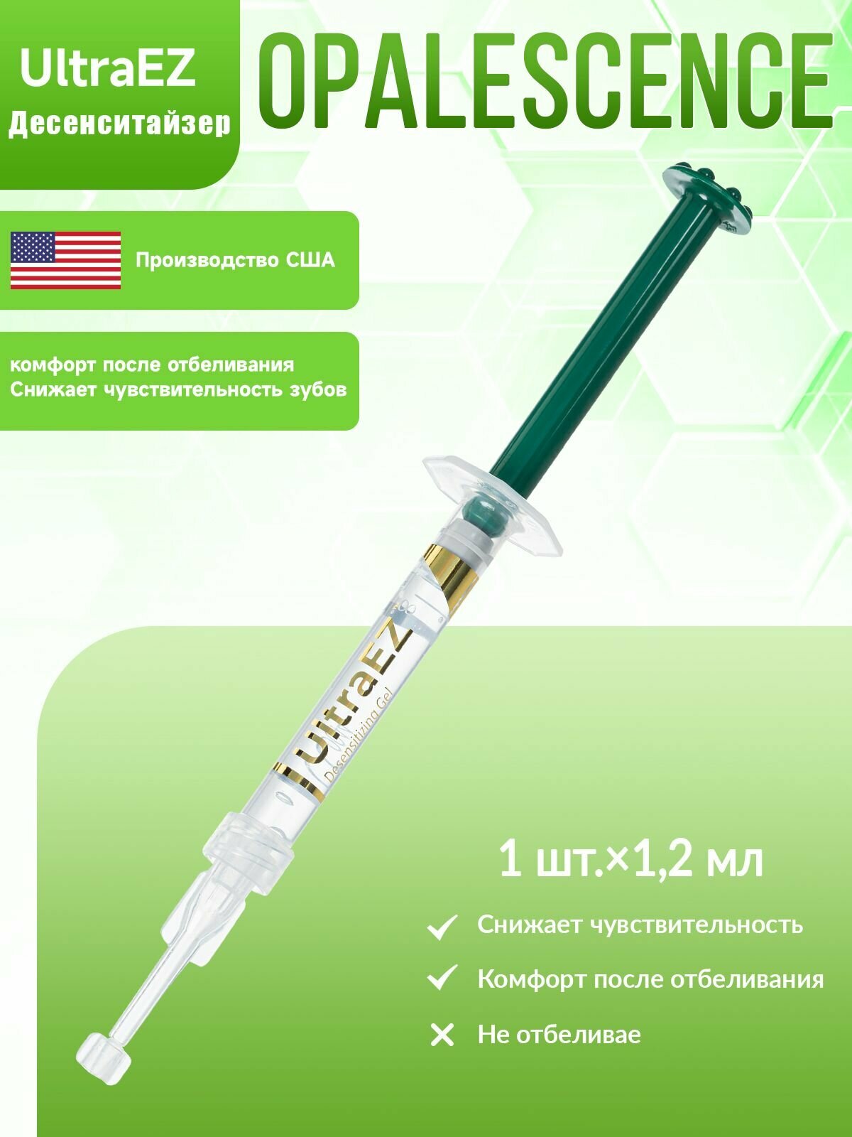 Opalescence UltraEZ гель для снижения чувствительности зубов, 1 шприц