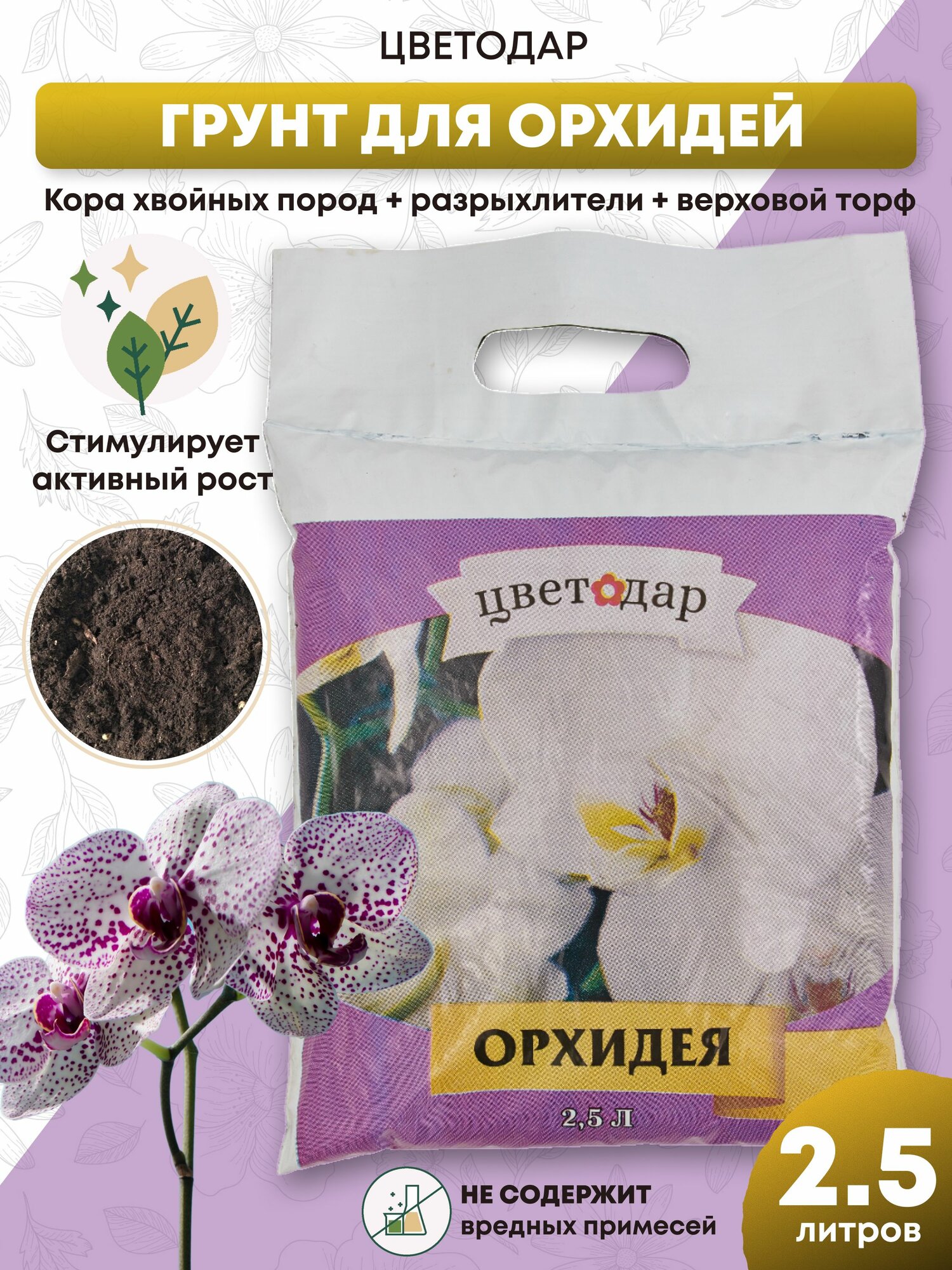 Грунт для растений орхидей 2,5л