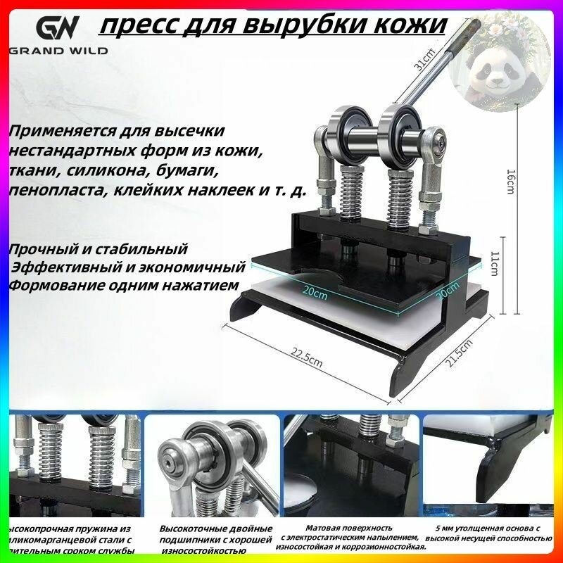 Пресс для вырубки кожи