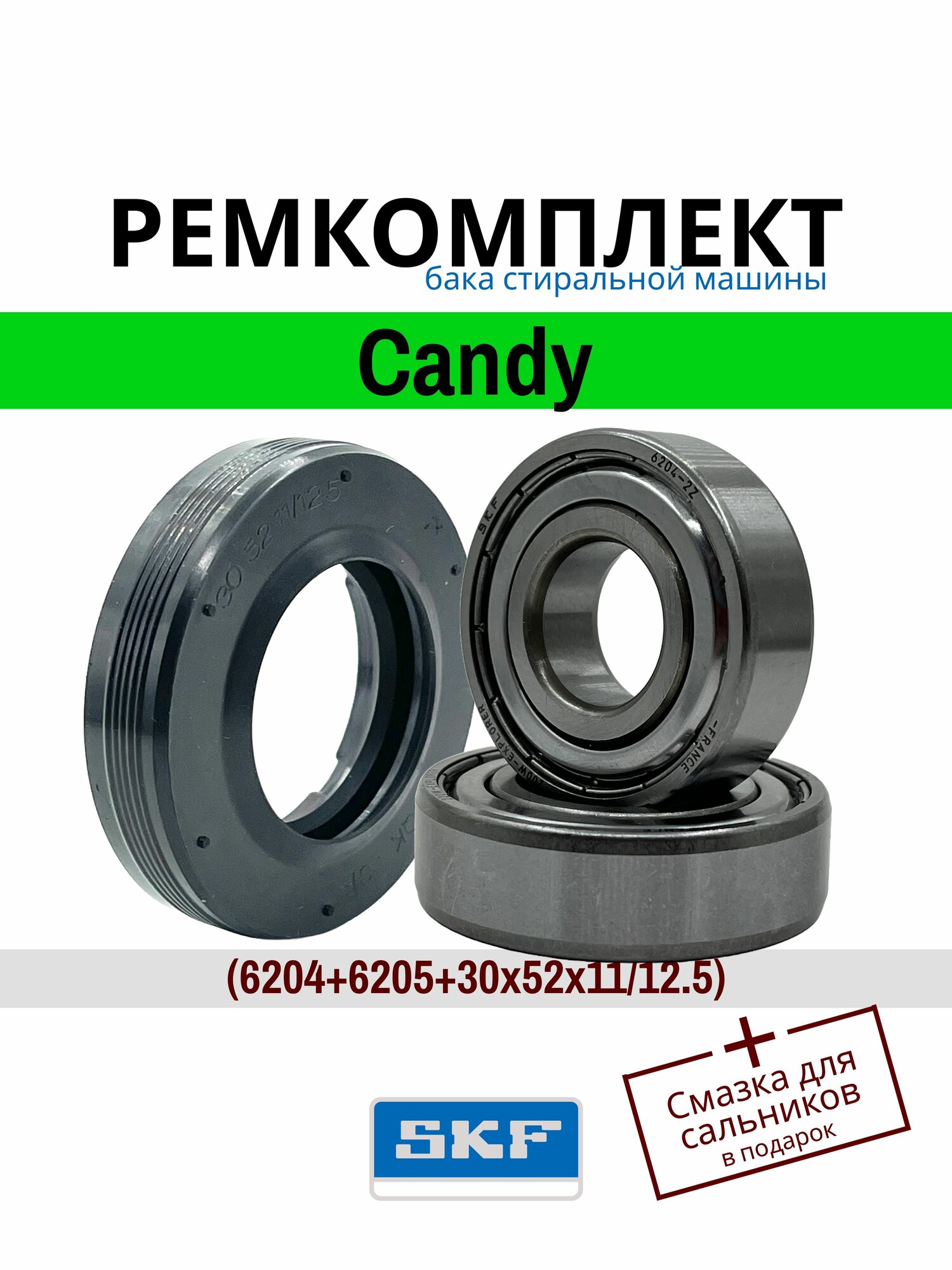 Ремкомплект бака для Candy (6204+6205+30x52x11/12.5)