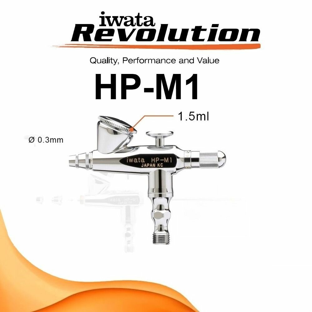 Аэрограф Anest Iwata HP-M1 серии Revolution MINI, сопло 0.3MM, бачок 1.5ML