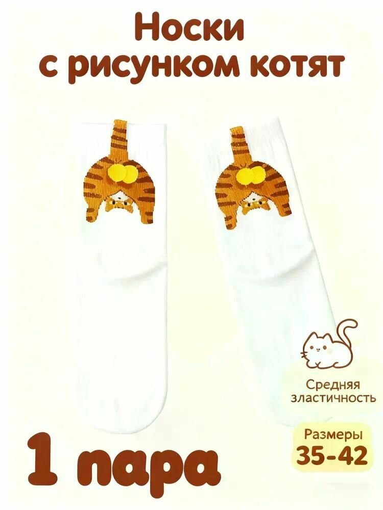 Носки спортивные , размер OneSize, белый