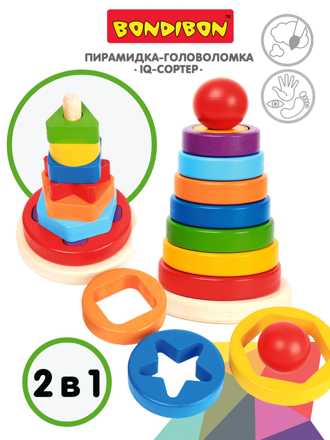 Пирамидка деревянная "iq-сортер", с геометрическими фигурами и круглыми кольцами, 2 в 1, цветная, Baby you Bondibon
