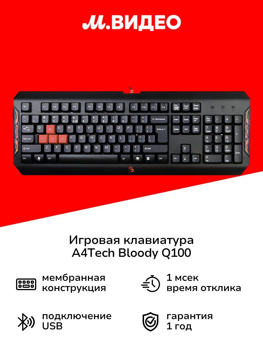 Игровая клавиатура A4Tech Bloody Q100