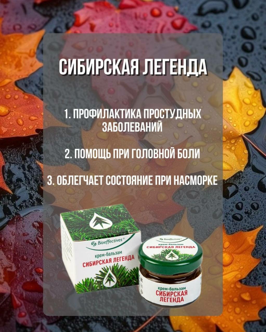 Эфирное масло "Сибирская легенда" 15 мл BioEffective
