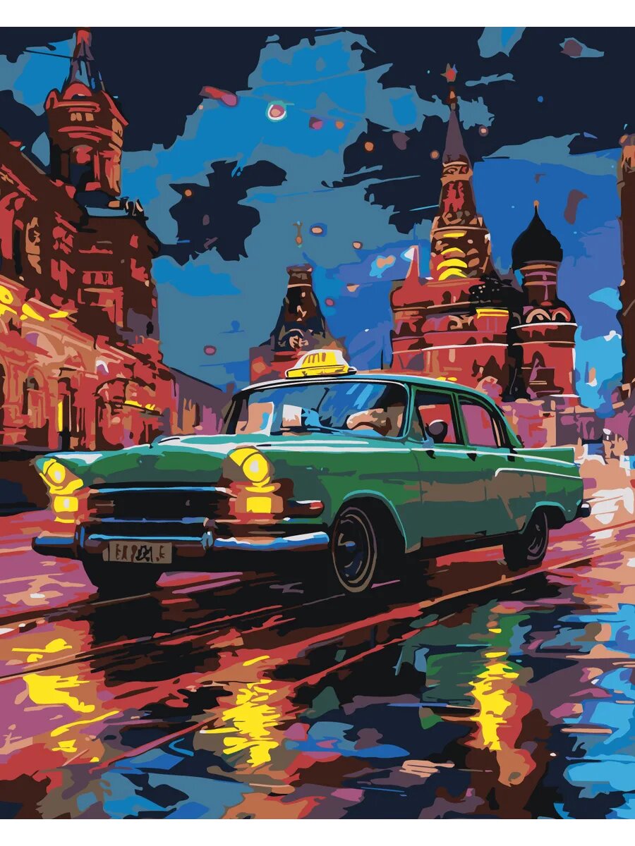 Картина по номерам Москва Кремль Такси Машина Газ 21