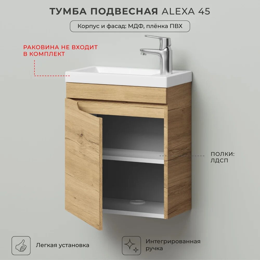 Тумба под раковину в ванную, тумба для ванной Итана Alexa 45 445х247х520 подвесная левая Дуб Мавелла Голд