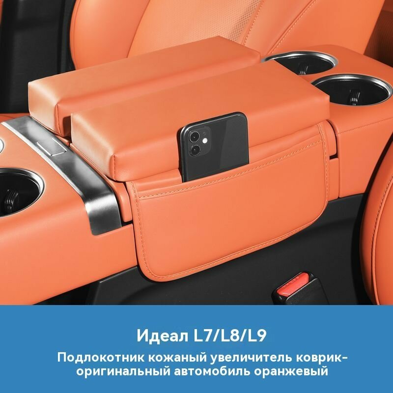 Накладка для увеличения бокса подлокотника LixiangL7L8L9