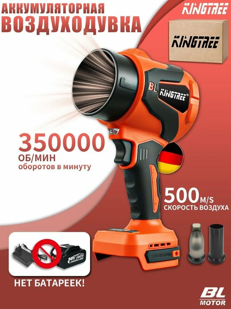 Kingtree 350000об/мин 3200W Сверхмощный всасывающий вентилятор: 2 в 1 насадок (пылесос + дуновка),(Без батарейки и зарядки)