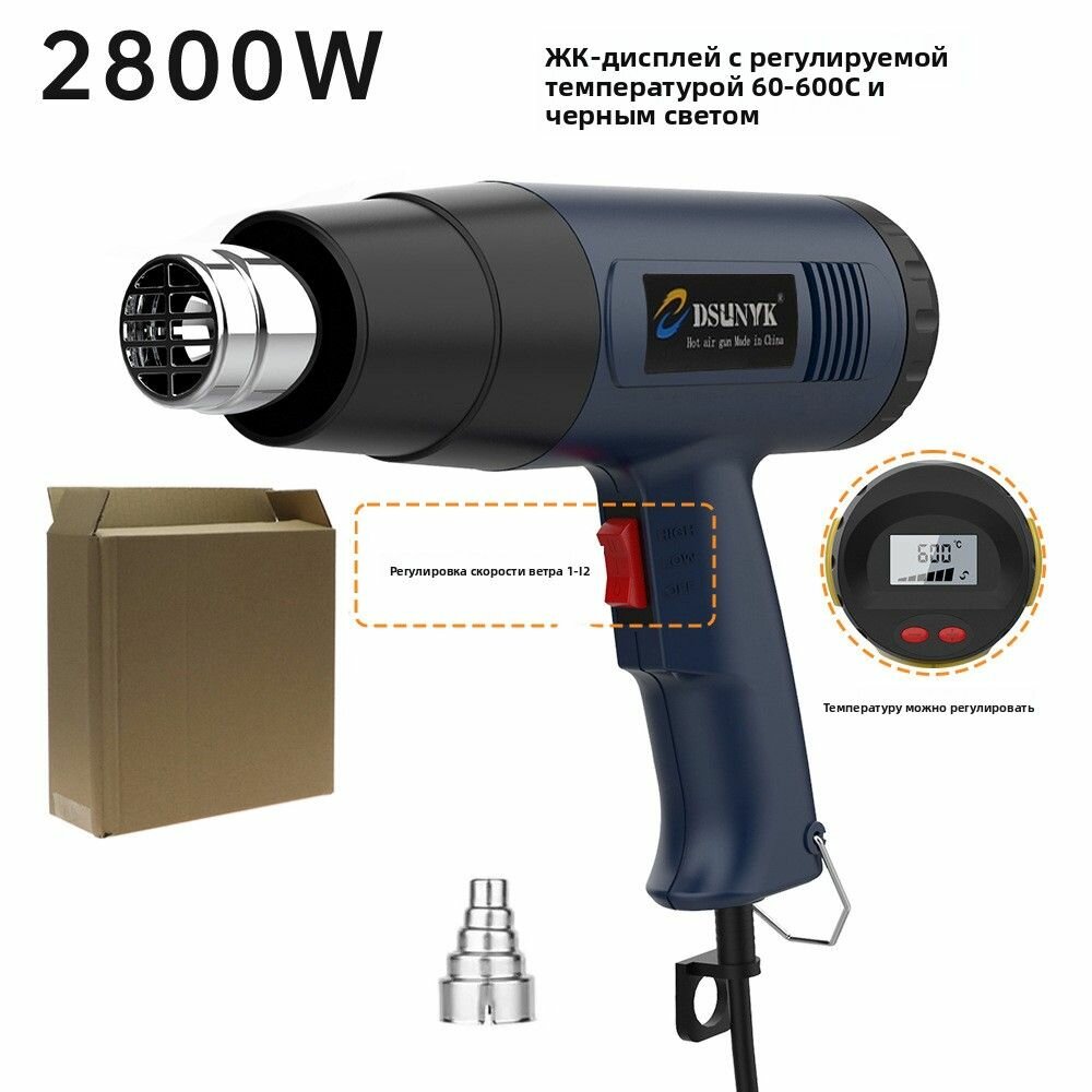 Термофен строительный, цифровой, 60-600 C, для плёнки и термоусадки