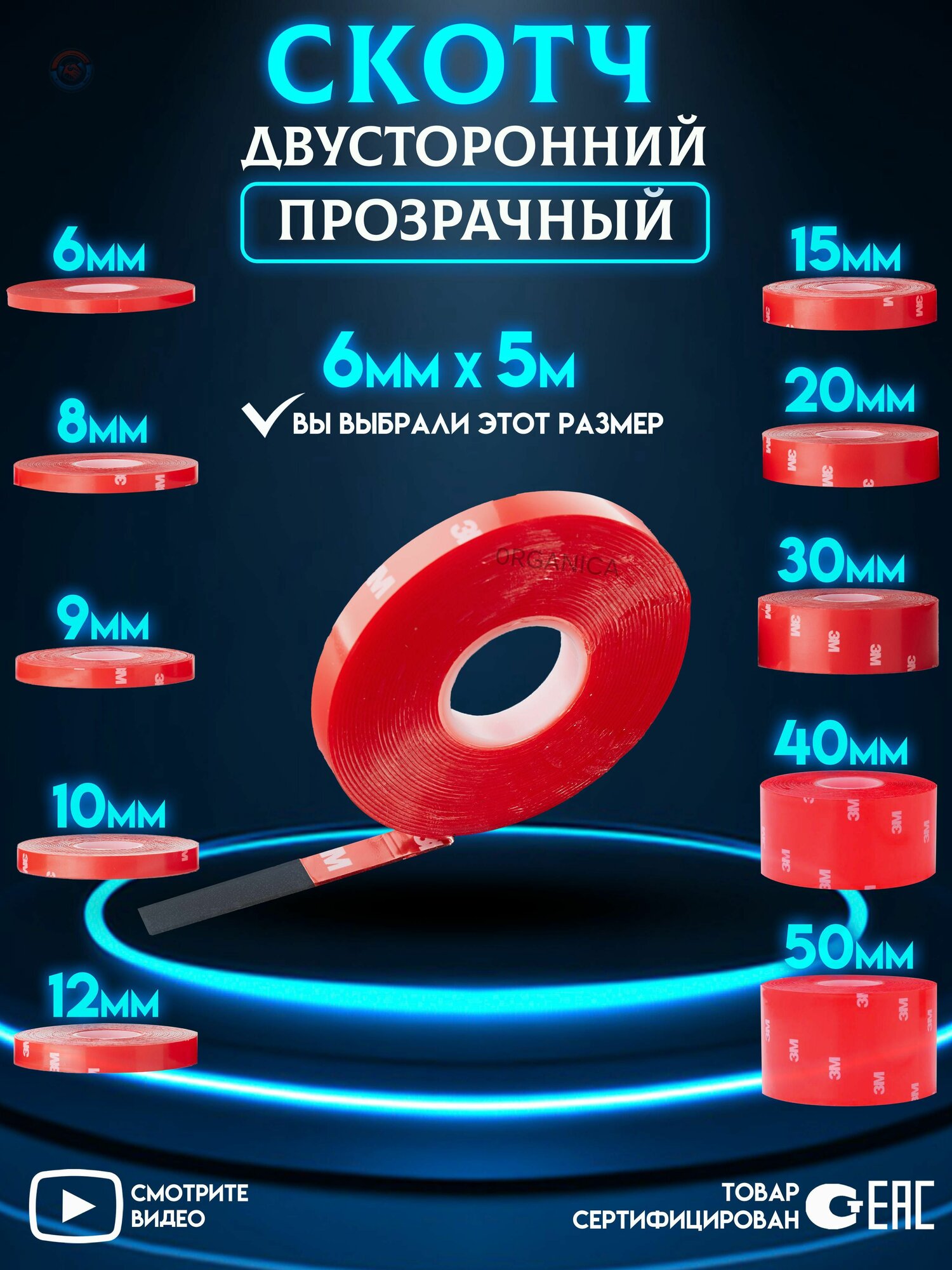 Двухсторонний скотч 3M, 5 м в рулоне, прозрачная акриловая клейкая лента для авто, дома и офиса, невидимое крепление без гвоздей и сверления