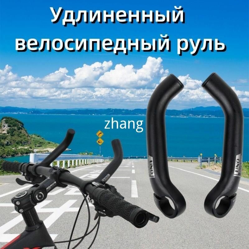 Рога на руль