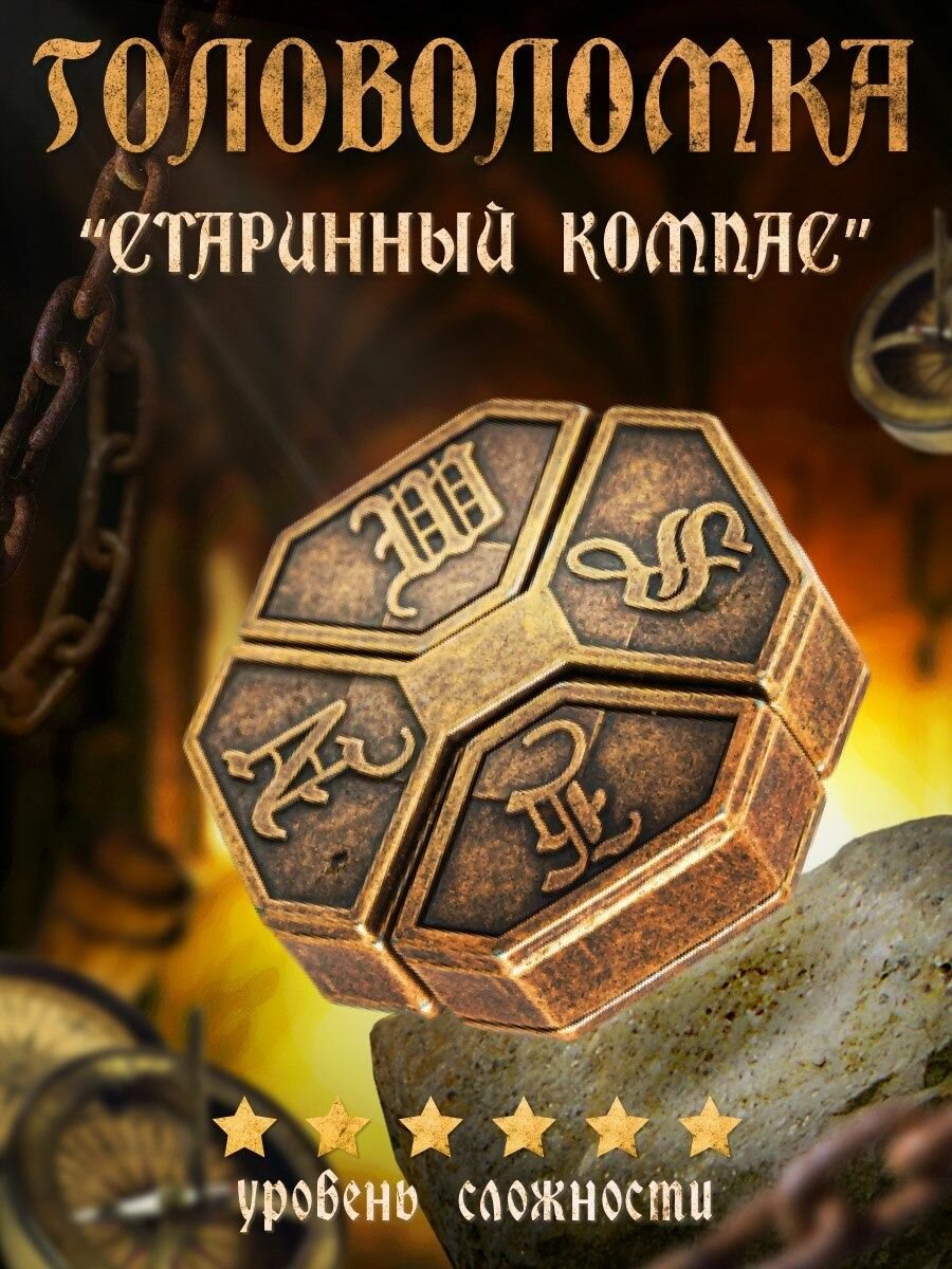 Головоломка