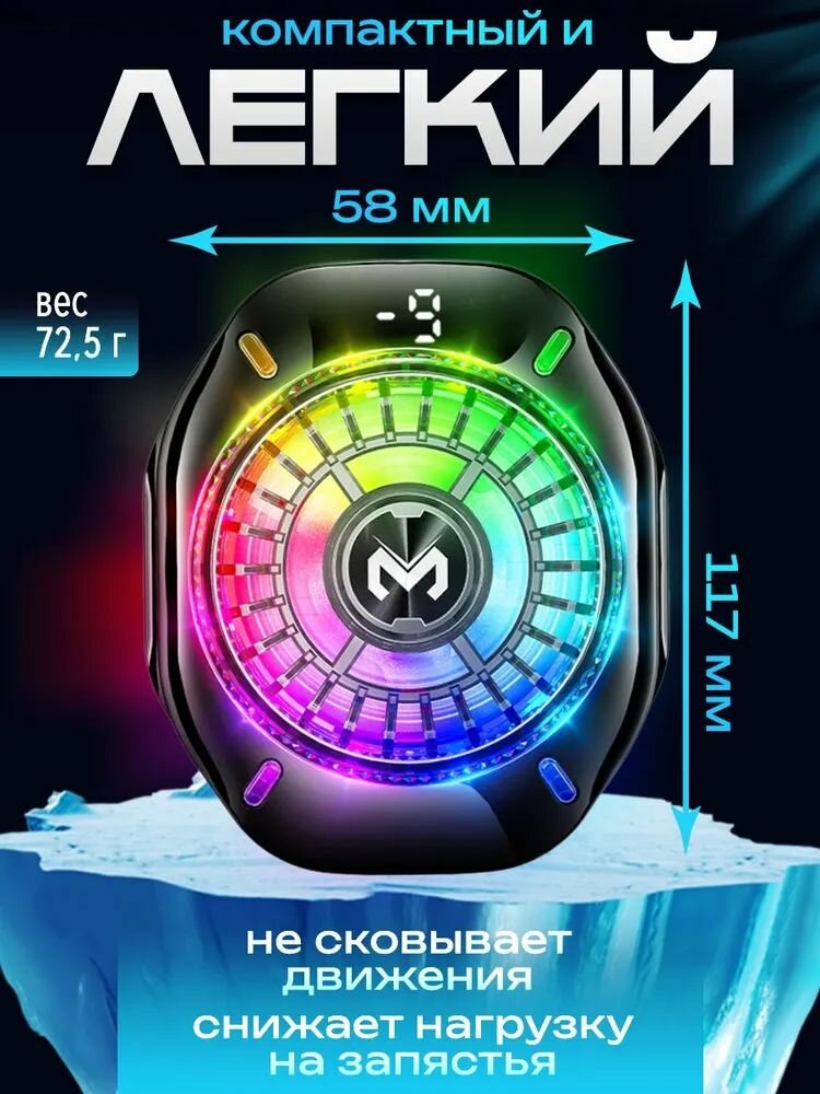 Кулер для охлаждения телефона MEMO CX10 игровой магнитный с элементом пельтье