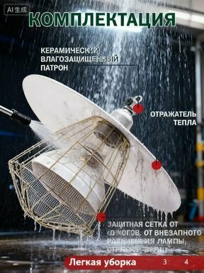 Абажур для греющих ламп в сборе (Без электрической лампочки)