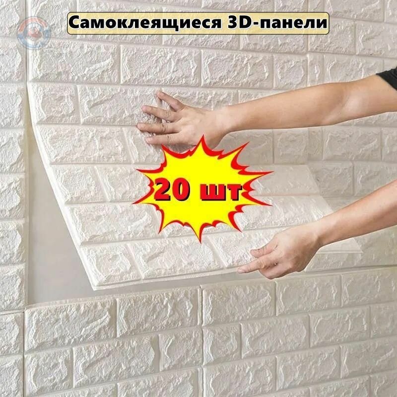 Самоклеящиеся стеновые панели ПВХ 3D для кухни ванной прихожей и детской комнаты тепло- и звукоизоляция безопасный легкий ремонт своими руками