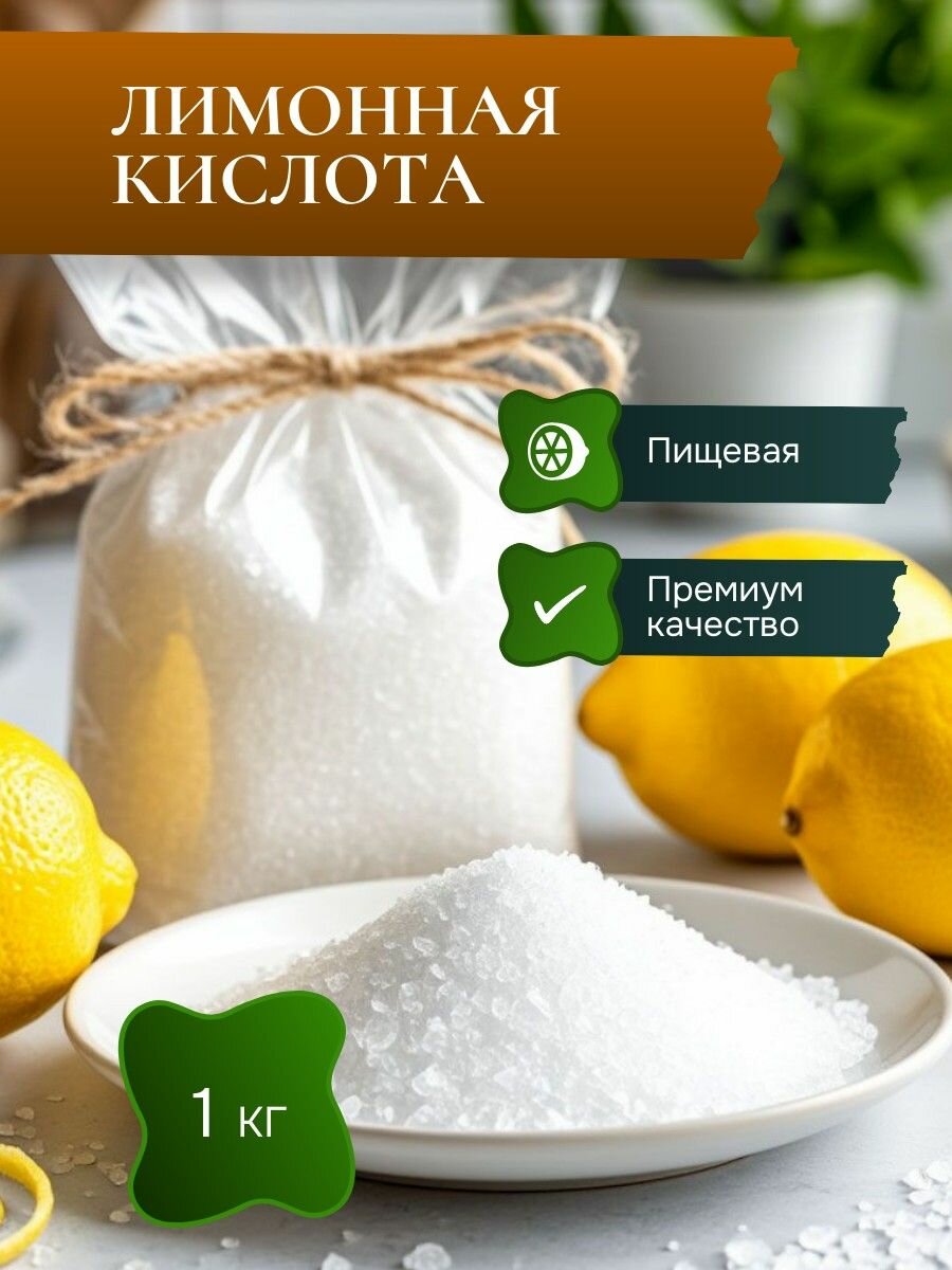 Лимонная кислота 1 кг пищевая (2шт х 500г) / для чистки чайника, для стиральной машины, бытовая