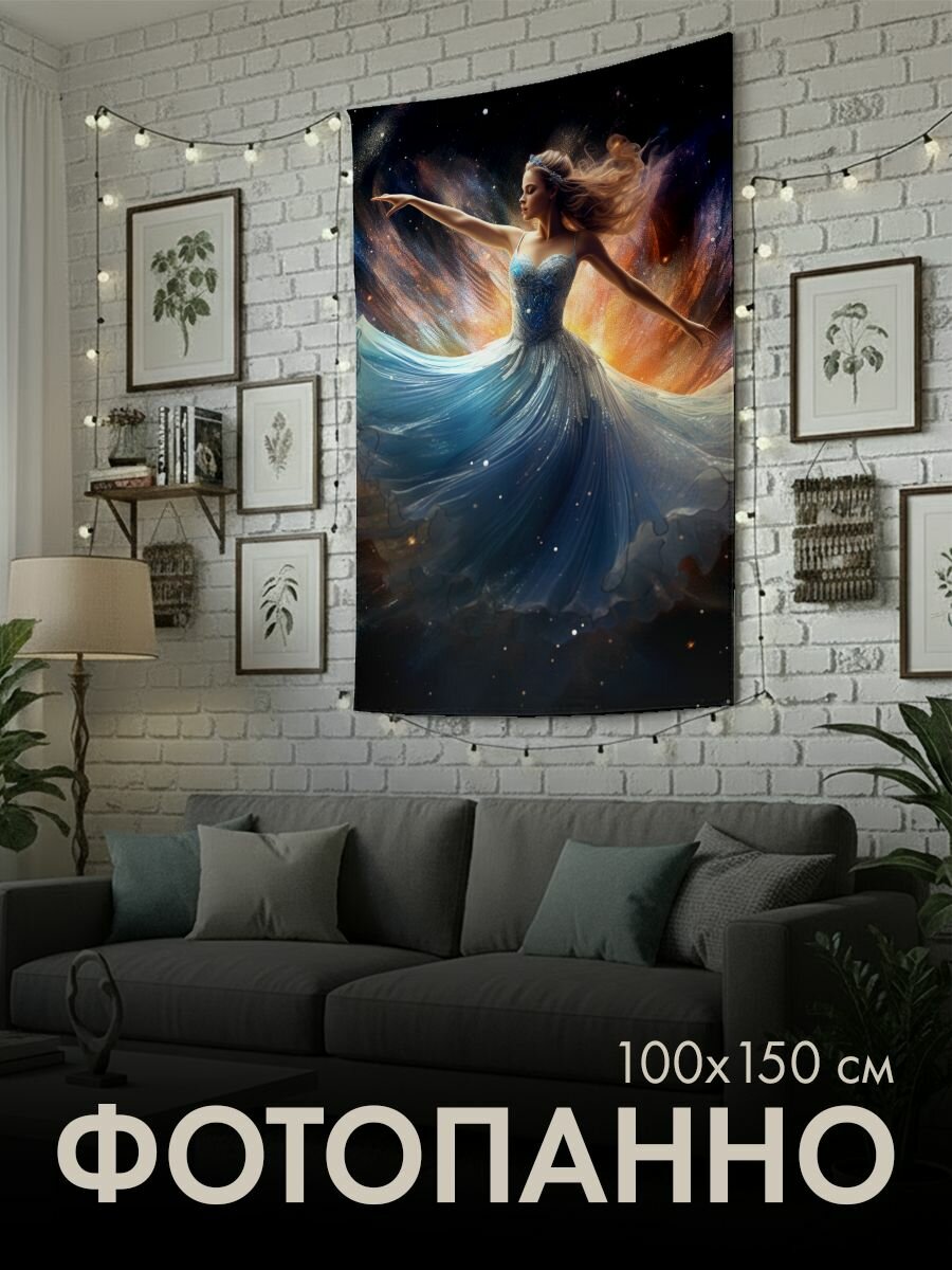 Панно тканевое PrintyFull / 100x150 см / цифровая картина
