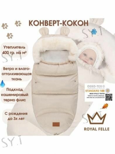 Конверт в коляску