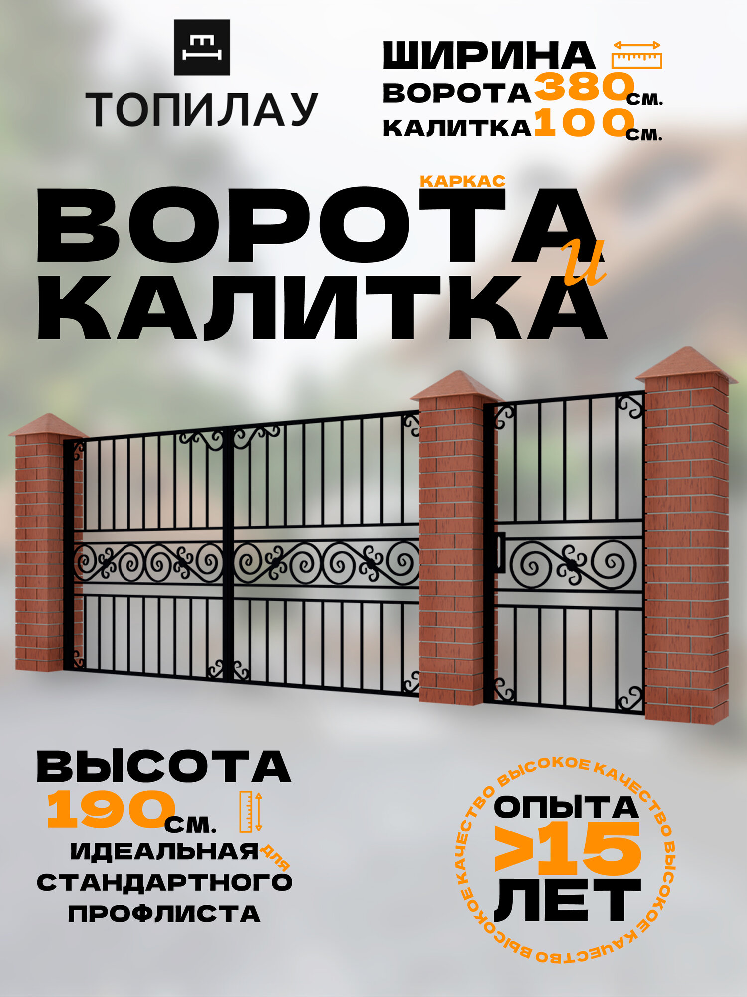 Ворота металлические Комплект_Н-52-3.8