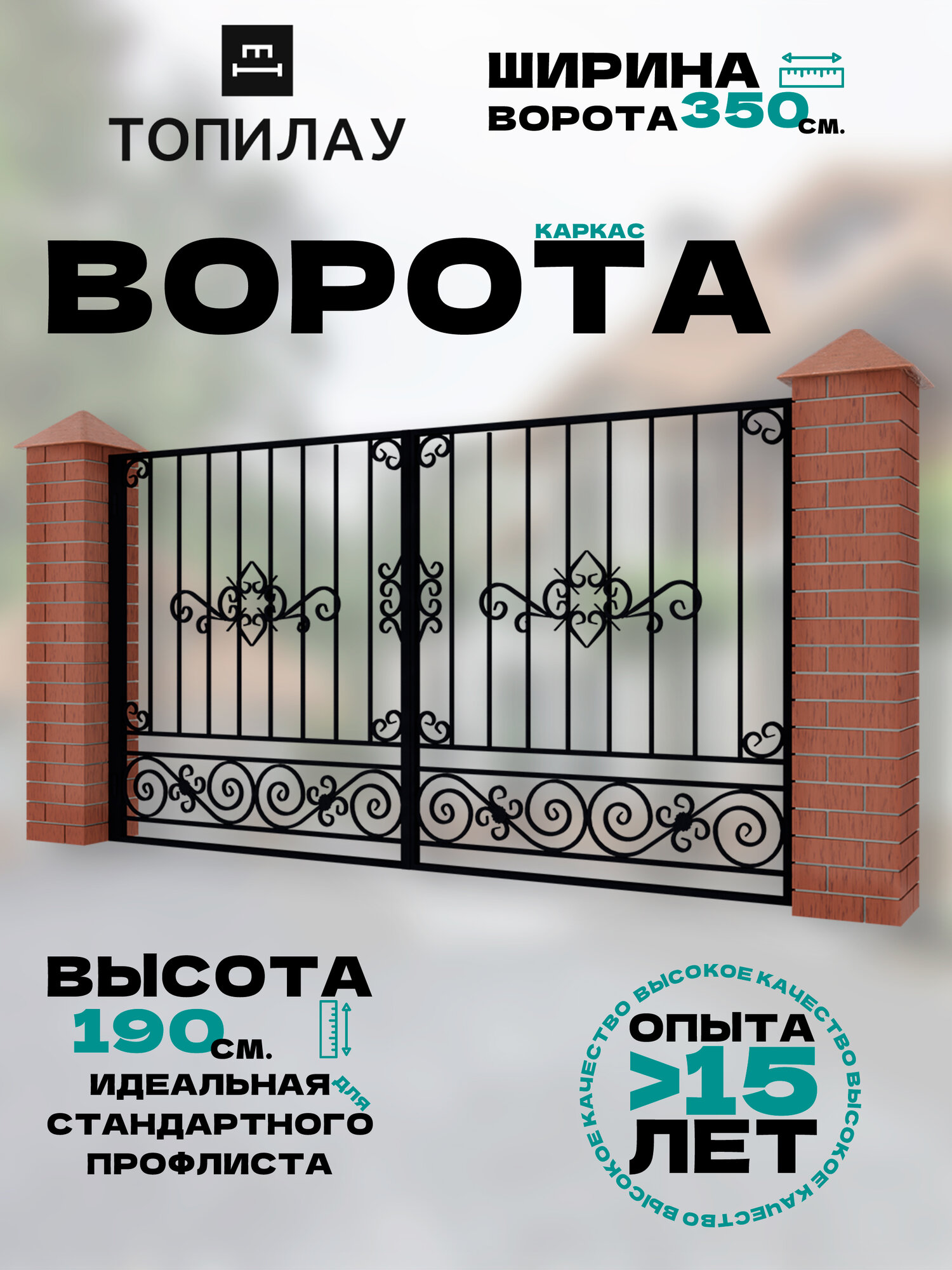 Ворота металлические Ворота_Н-57-3.5